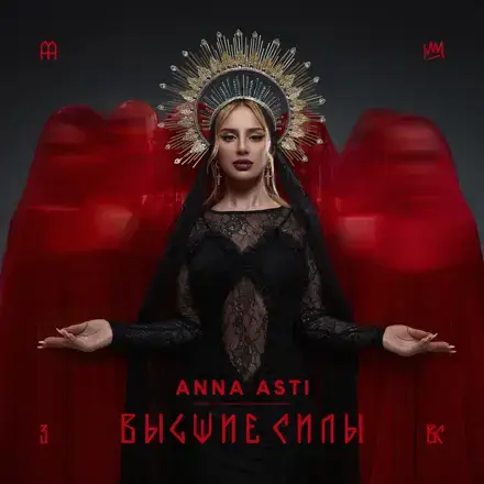 Anna Asti: Без Тебя скачать рингтон бесплатно - Mob4ik